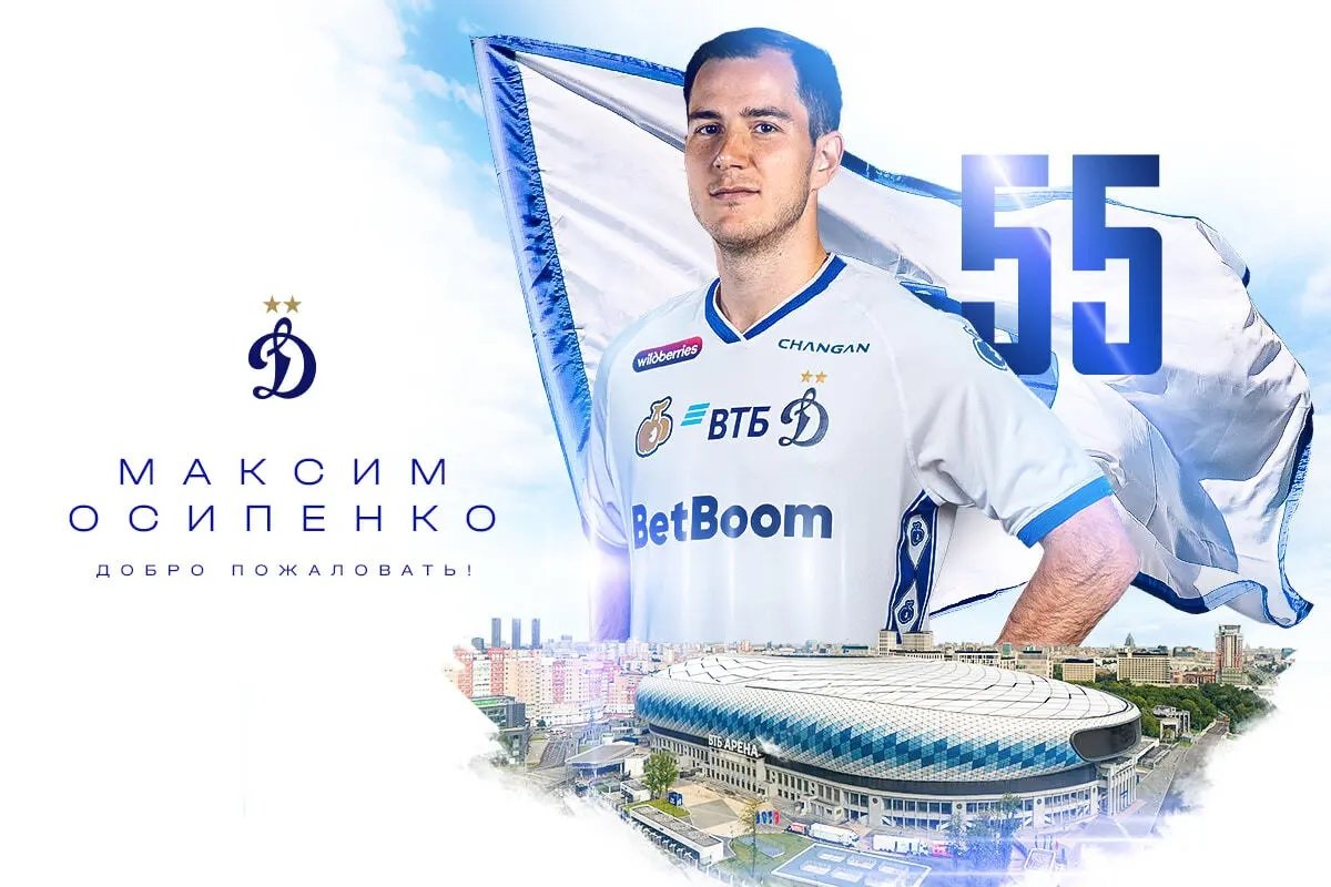 Осипенко перешёл в «Динамо» 17.06.2025 новости на SOCCER.RU